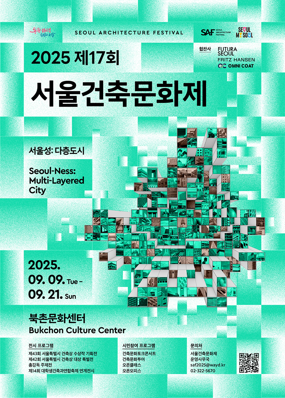 서울건축문화포털 > 참여마당 > 건축행사